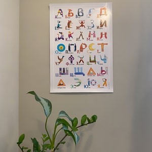 Cyrillic Russian Alphabet Poster to Learn Abcs "my Favorite Letter ...