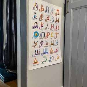 Cyrillic Russian Alphabet Poster to Learn Abcs "my Favorite Letter ...