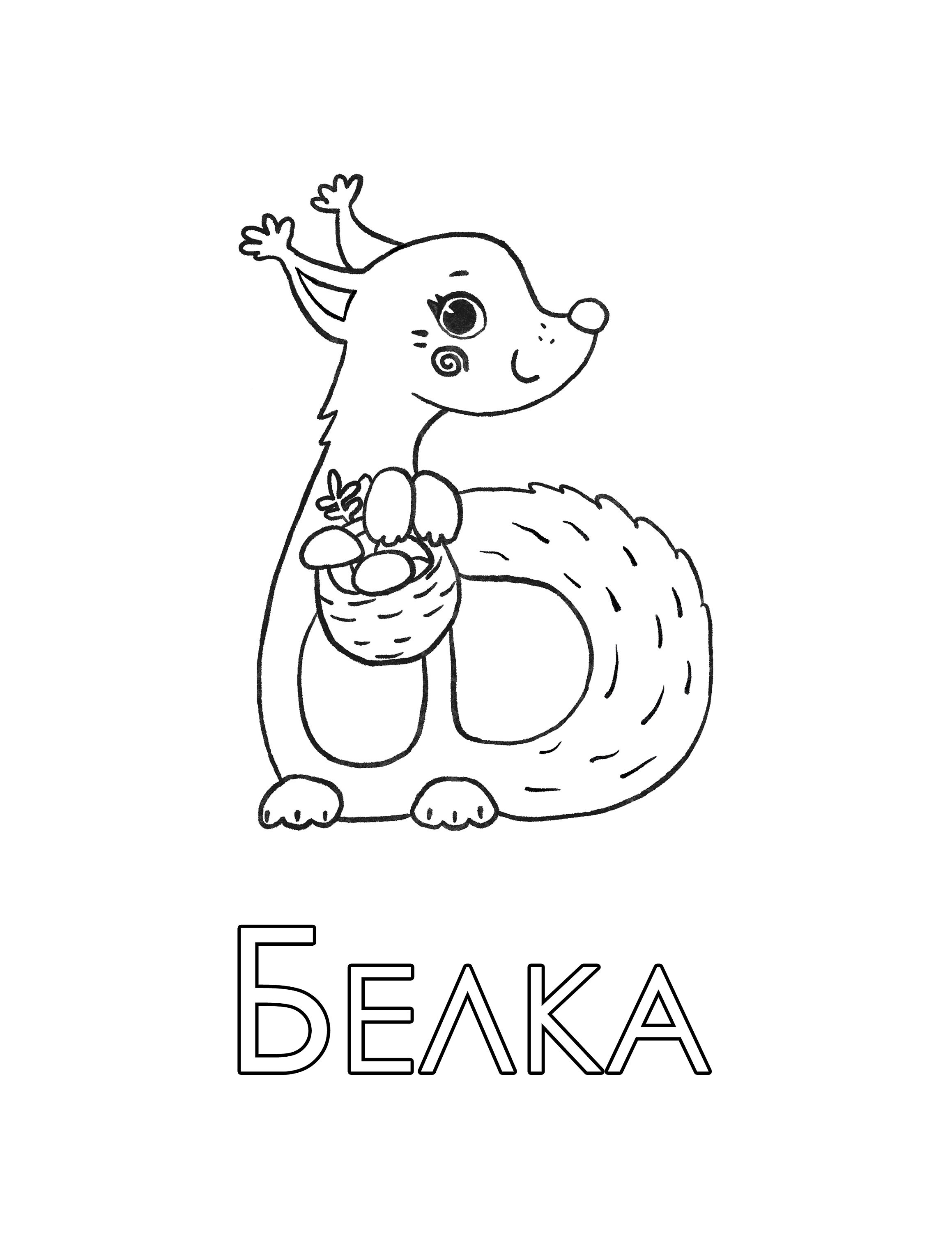 Кids Preschool Russian Alphabet Coloring Book. ABC Learning. - Etsy