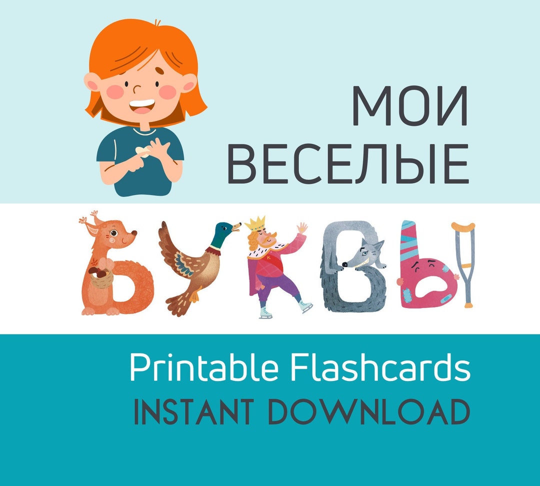 Russian Cyrillic Alphabet Flash Cards | Toddler Preschool Learning ...