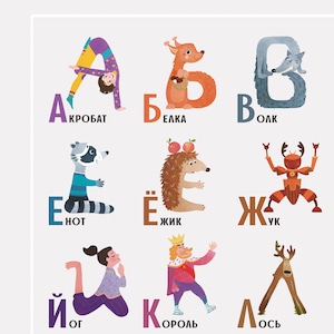 Cyrillic Russian Alphabet Poster to Learn Abcs "my Favorite Letter ...