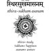 Patanjali Yoga Sutras Print, Sthira Sukham Asanam (digital Download) - Etsy