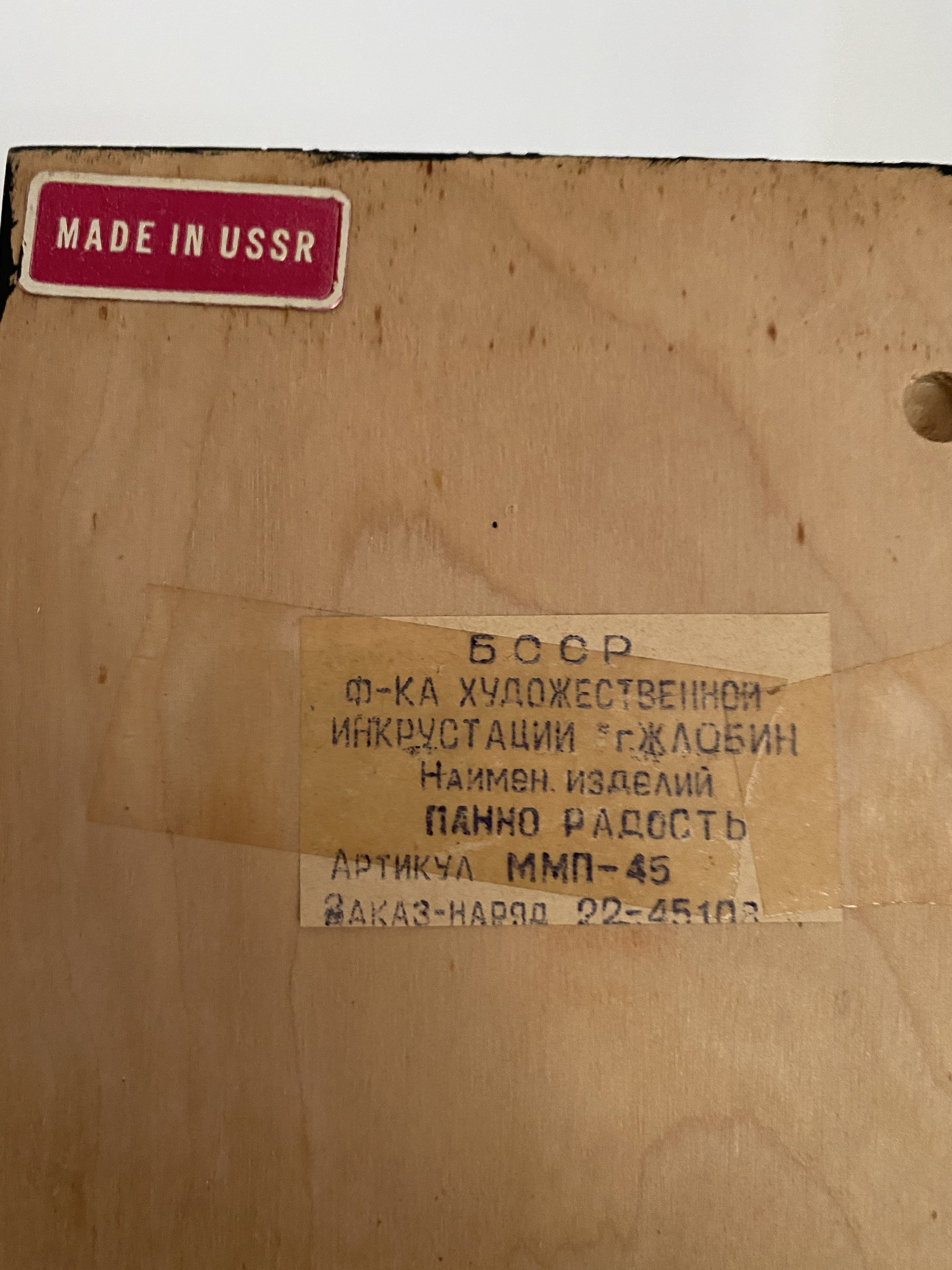 Vintage Mid Century Modern USSR Russian Wood Straw Inlaid Wall - Etsy