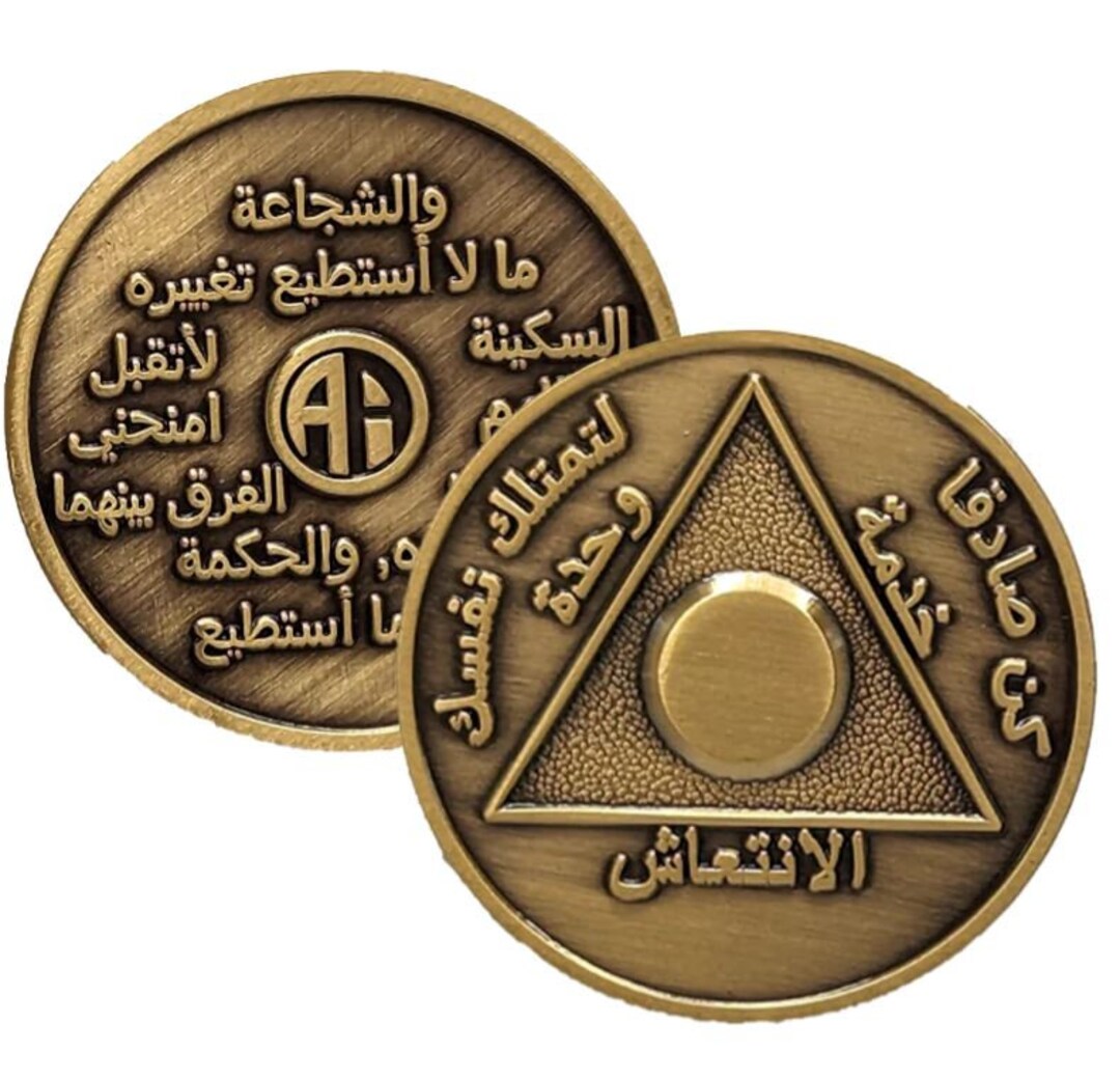 Arabic Sobriety Yearly AA Medallion (1 - 60 Years) Alcoholics Anonymous ...