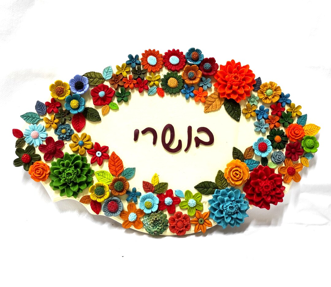 Hebrew Door Sign - Etsy
