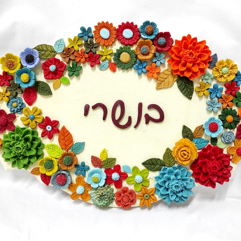 Hebrew Door Sign - Etsy