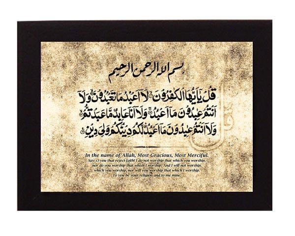 Dua From the Quran surah 109 Al-kafirun / Qulya Frame - Etsy