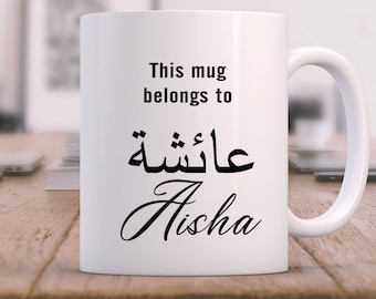 Arabic Name Coffee Mug. Arabic Personalized Mug Muslim Gift - Etsy