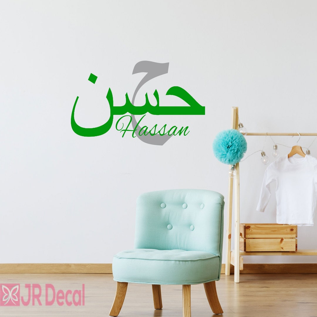 Islamic Boy Name Wall Stickers, Arabic Name Initial Wall Sticker Vinyl ...