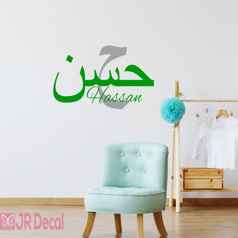Islamic Boy Name Wall Stickers Arabic Name Initial Wall - Etsy UK