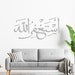 Astaghfirullah in Arabic Islamic Wall Art Stickers Calligraphy Mural ...