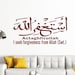 Astaghfirullah Islamic Wall Art Stickers Calligraphy Mural Islamic ...