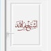 Astaghfirullah in Arabic Islamic Wall Art Stickers Calligraphy Mural ...