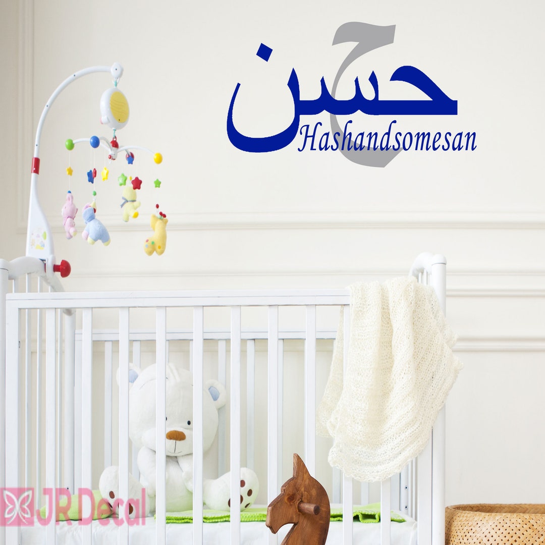 Islamic Boy Name Wall Stickers, Muslim Custom Name Initial Wall Sticker ...