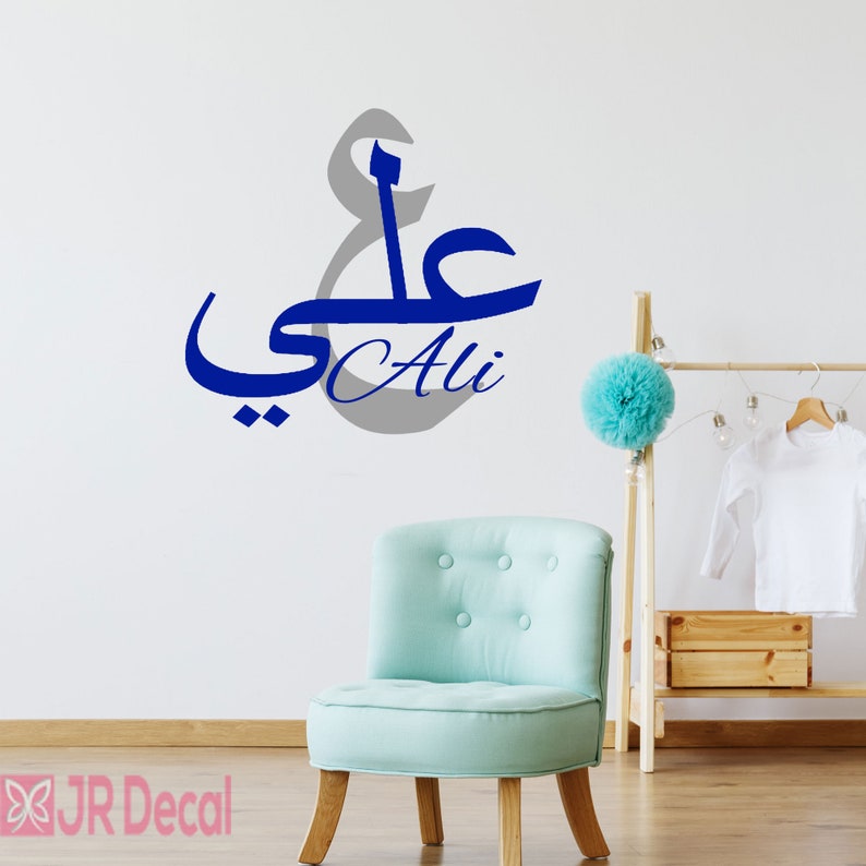 Islamic boy name wall stickers Arabic Name initial wall | Etsy