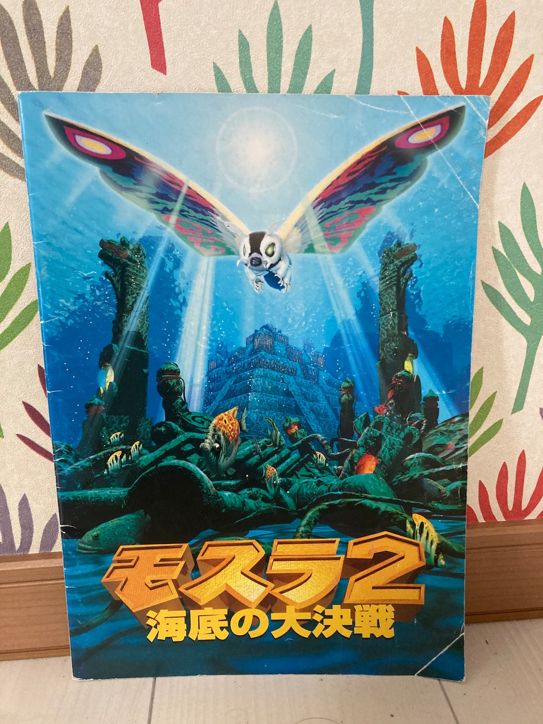 Japanese Mothra 2 Movie Book - Etsy