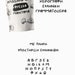 AKAKIOΣ Uppercase Greek & Latin Font - Etsy