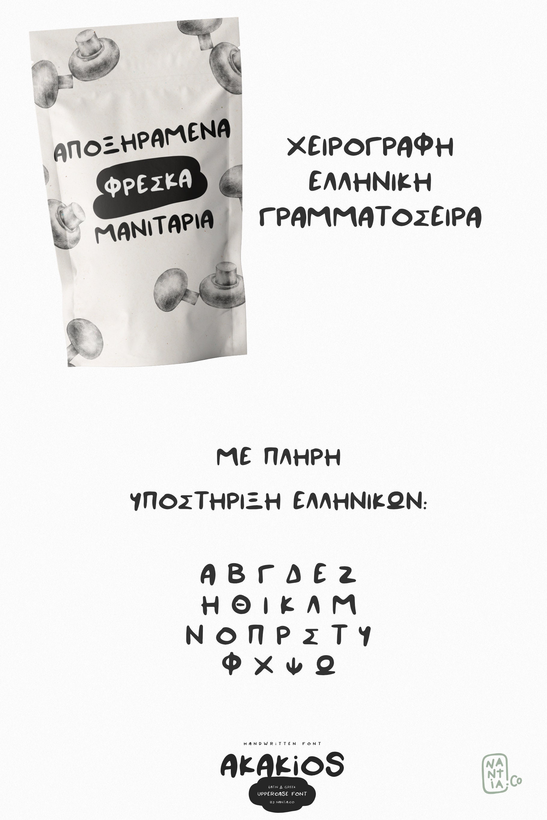AKAKIOΣ Uppercase Greek & Latin Font - Etsy