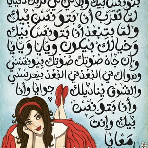 Batwannis Bik (warda) Arabic Calligraphy Lyrics Poster Print, Song ...
