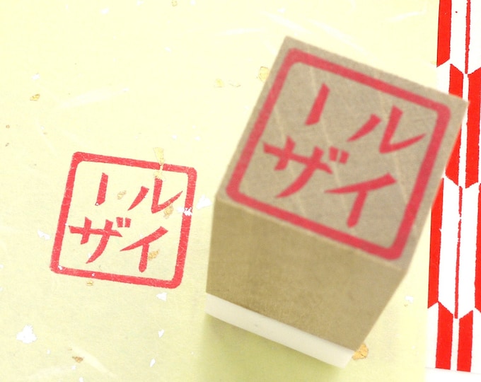 Name Stamp in Japanese, Custom Stamp, Japanese Calligraphy, Hanko Stamp ...