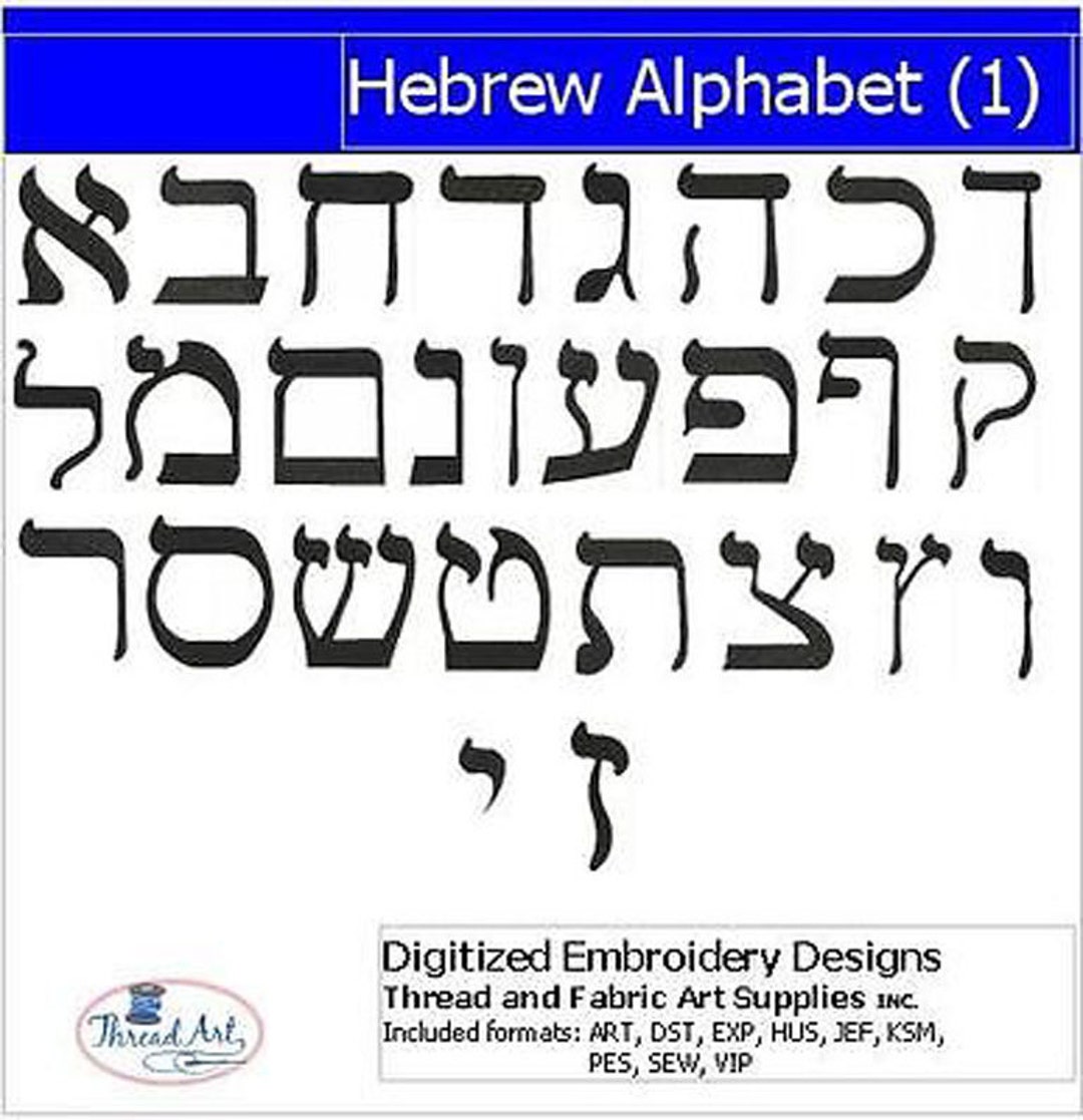 Machine Embroidery Design Set Hebrew Alphabet1 27 Designs 9 Formats ...