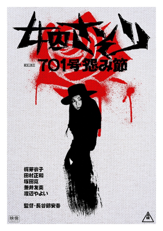 Meiko Kaji Poster