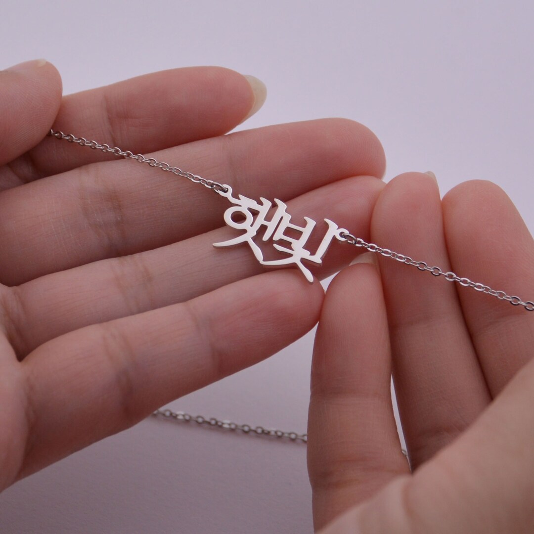 Personalized Korean Name Necklace: Sterling Silver Jewelry - Etsy