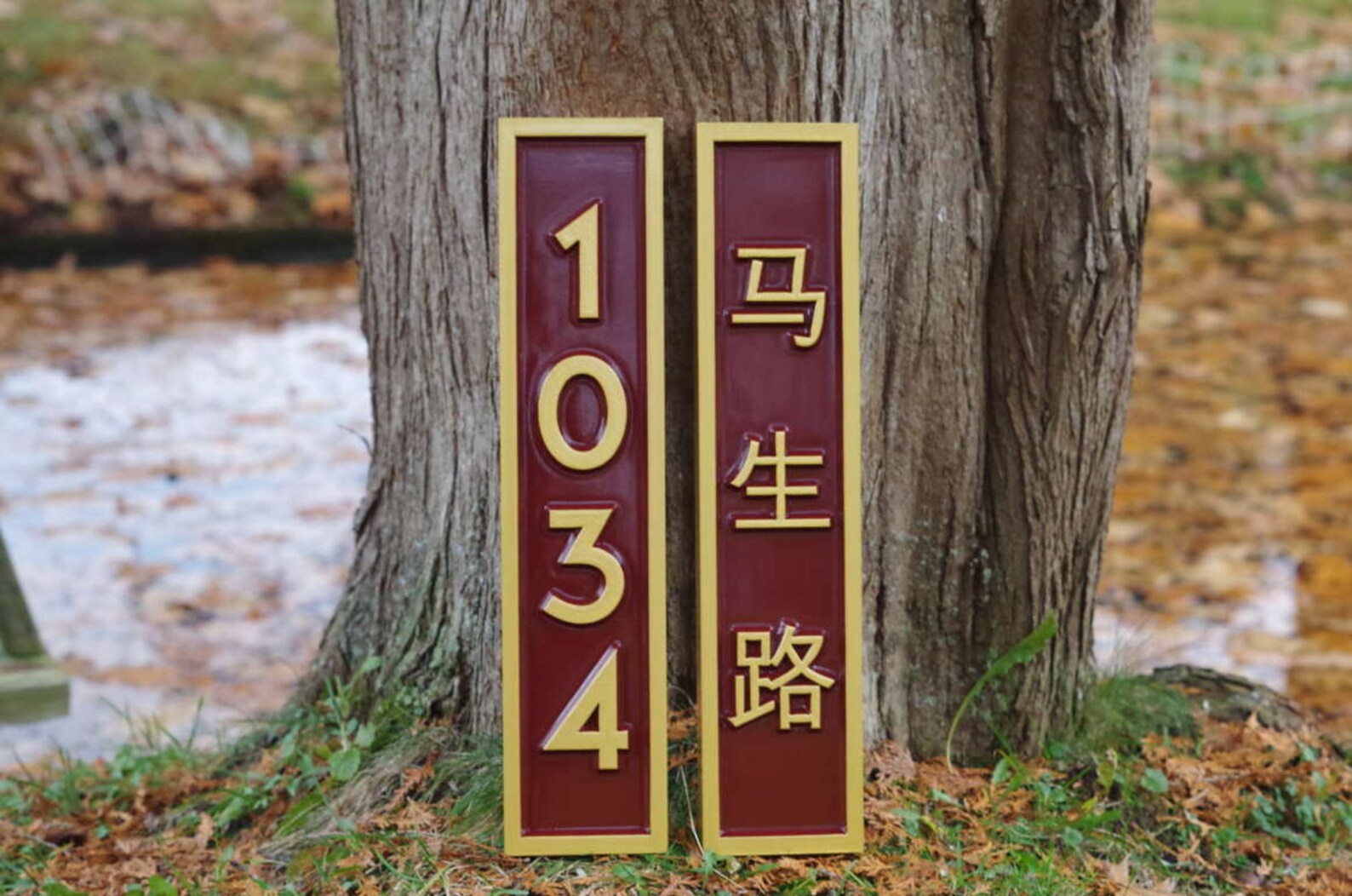 Vertical Address Sign - Create Your Own House Number - Custom Carved ...