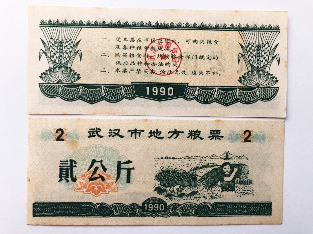 1990 Chinese Communist Party 2 Jin Yuan Soviet Era Banknote Old Ration ...