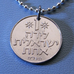 1967 to 1980 Israel Menorah Pomegranates Coin Pendant 1 Lira Judaica - Etsy