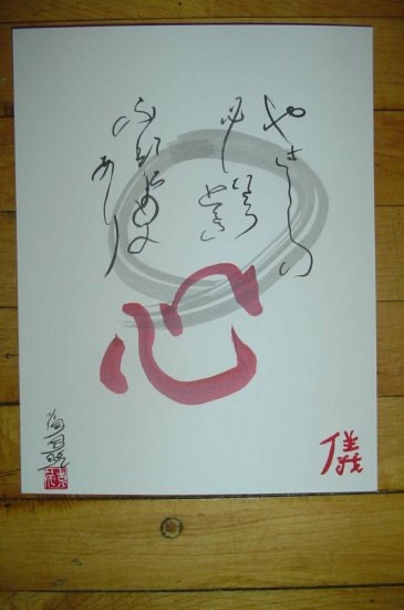 Kokoro, kanji de corazón, corazón, Japonés, kanji de amor, poema de ...