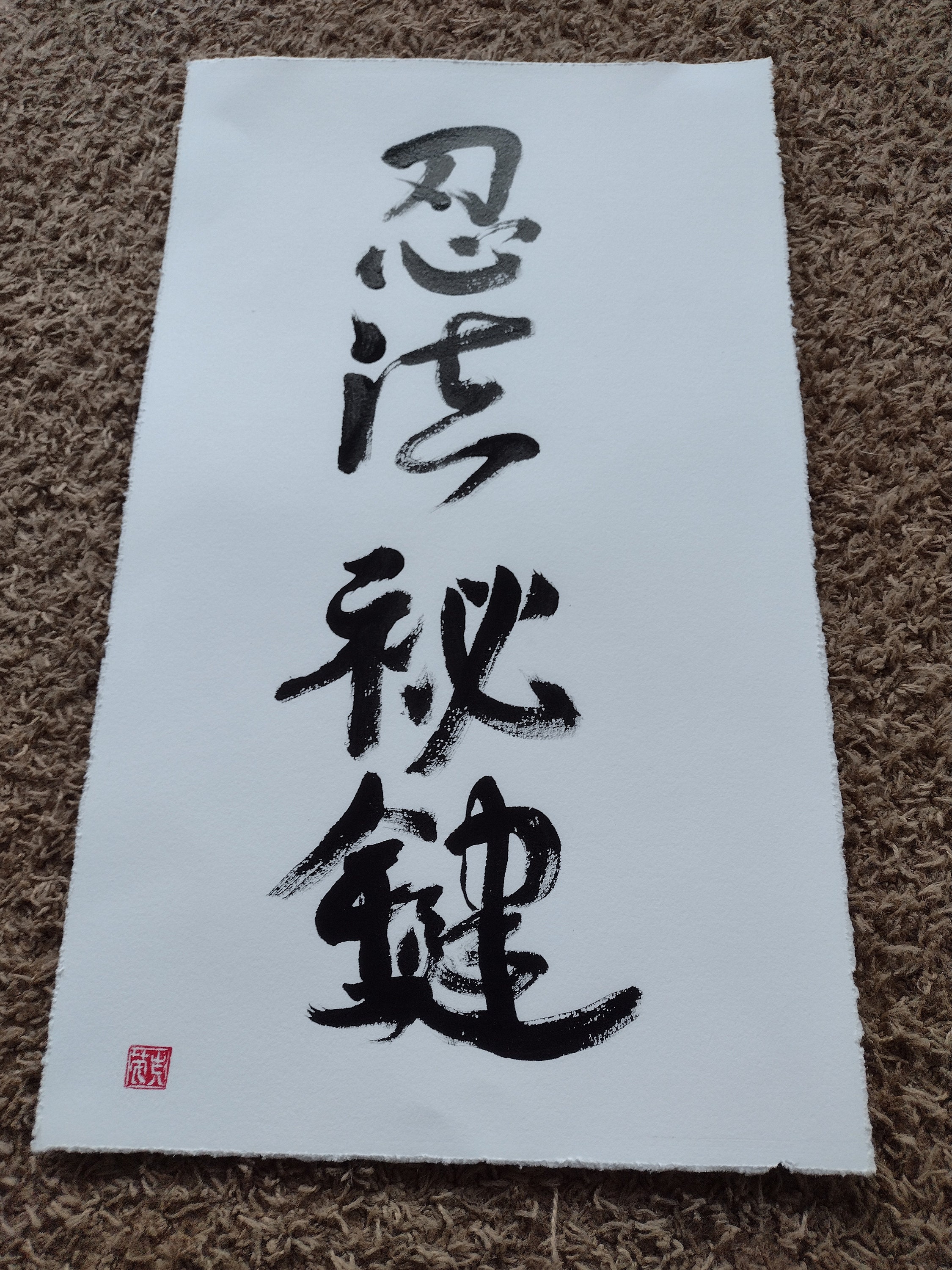 Happo Hiken Kanji Scroll, Bujinkan, Toshindo, Ninjutsu, Japanese Kanji ...