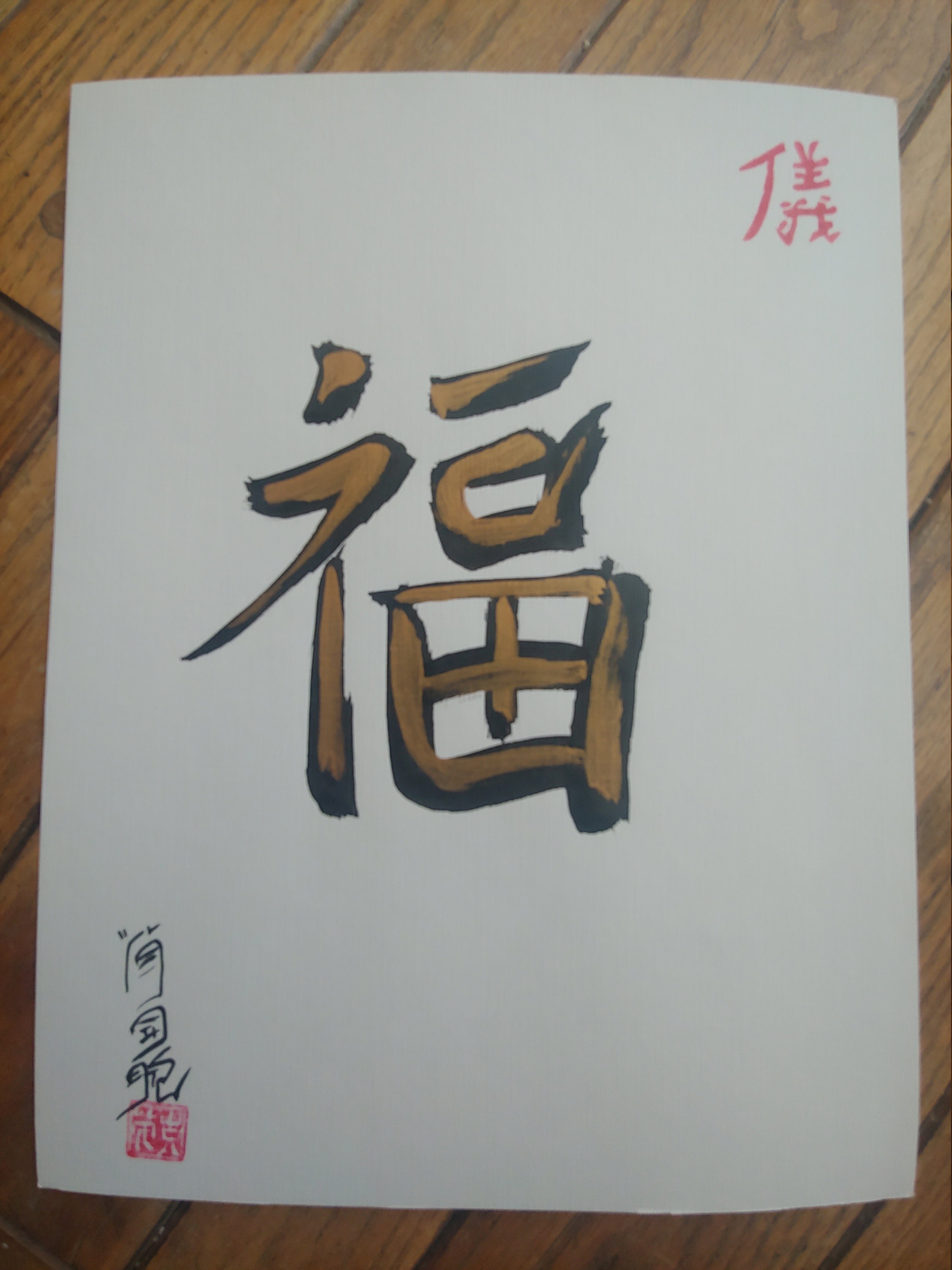 Good Fortune Kanji , Kanji , Japanese Kanji , Art - Etsy