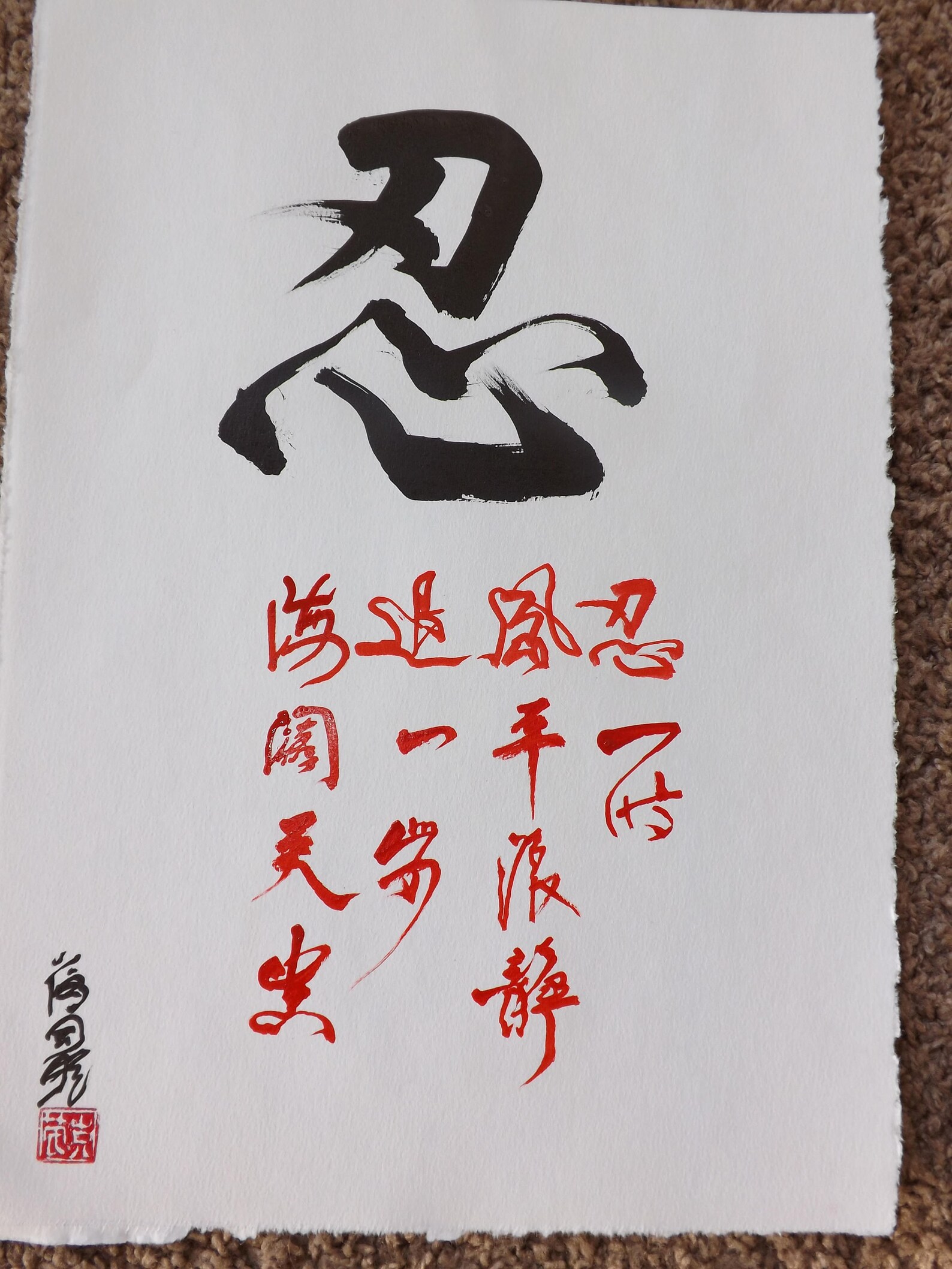 Bujinkan, Ninjutsu, Ninja ,nin Kanji Poem Japanese Art - Etsy