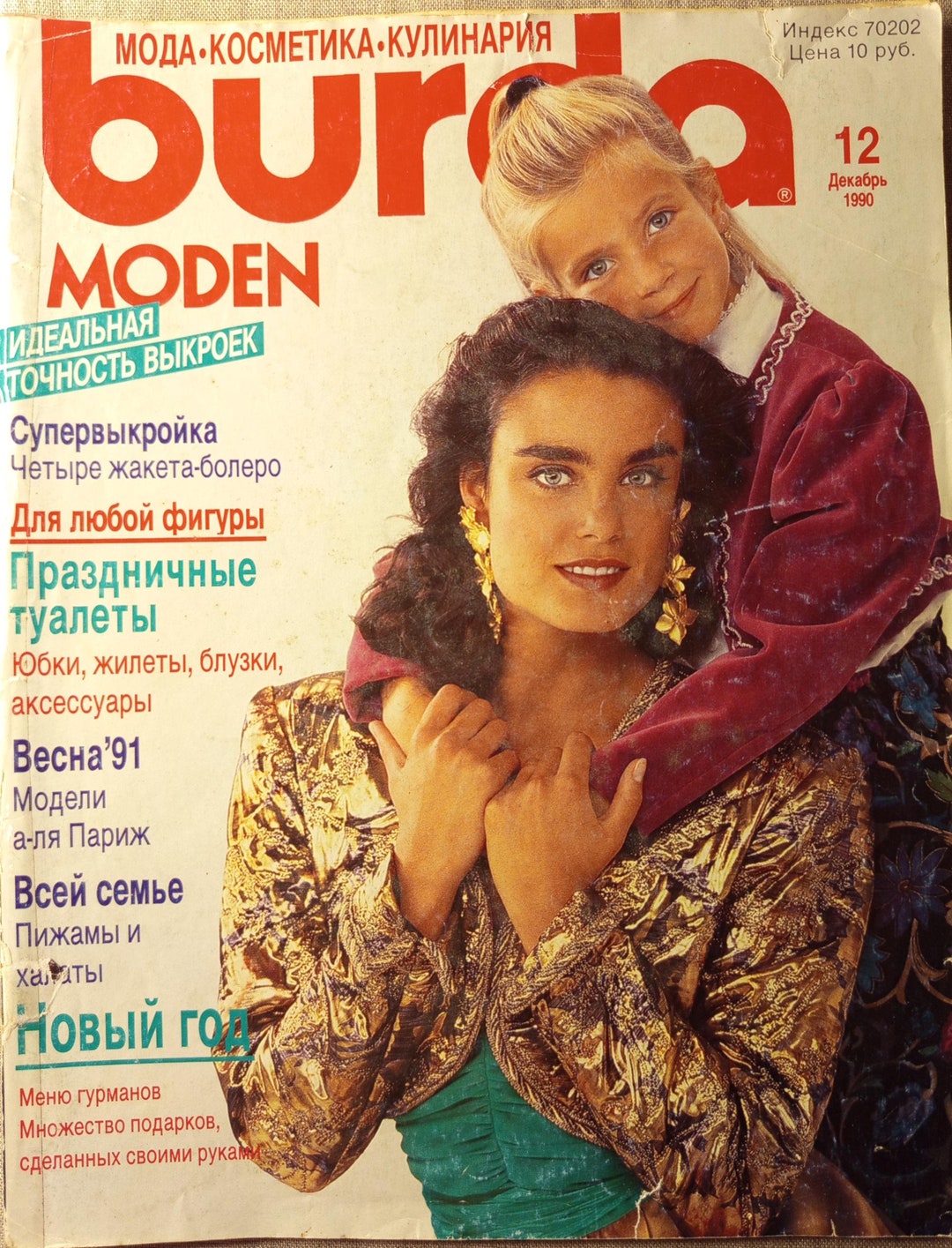 Fashion Magazine Burda Moden 12/1990 -vintage Burda Moden/sewing Pattern/knitting Pattern ...