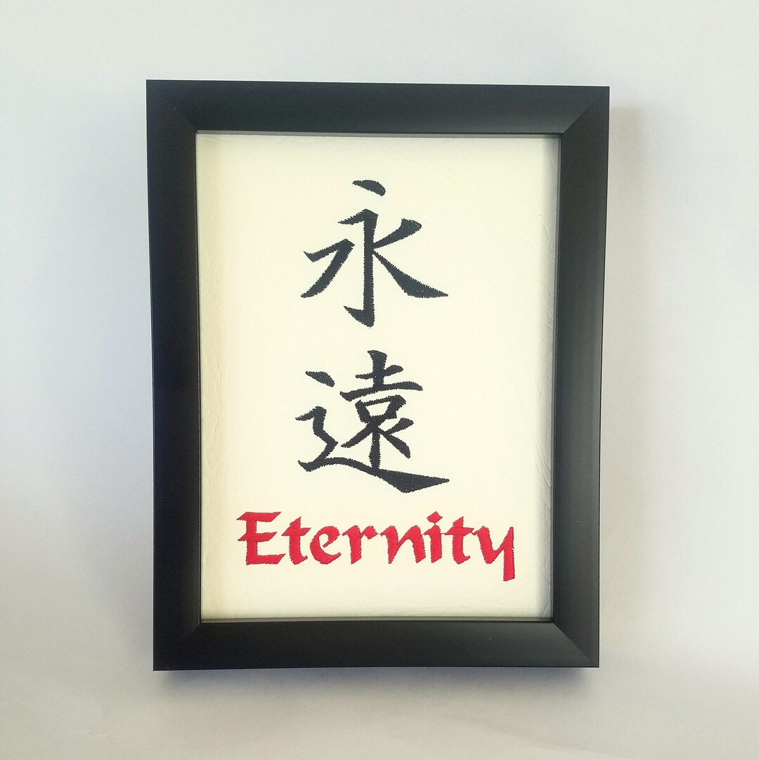 Kanji Japanese Eternity Lettering unframed Japanese Gifts - Etsy