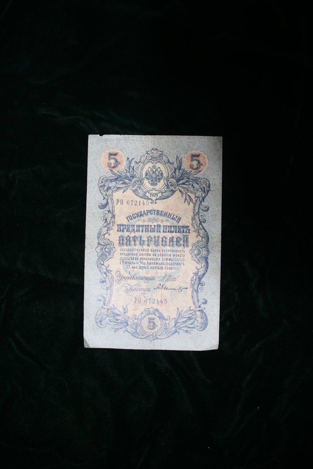 Imperial Russian 5 Ruble Note - 1909 - Etsy
