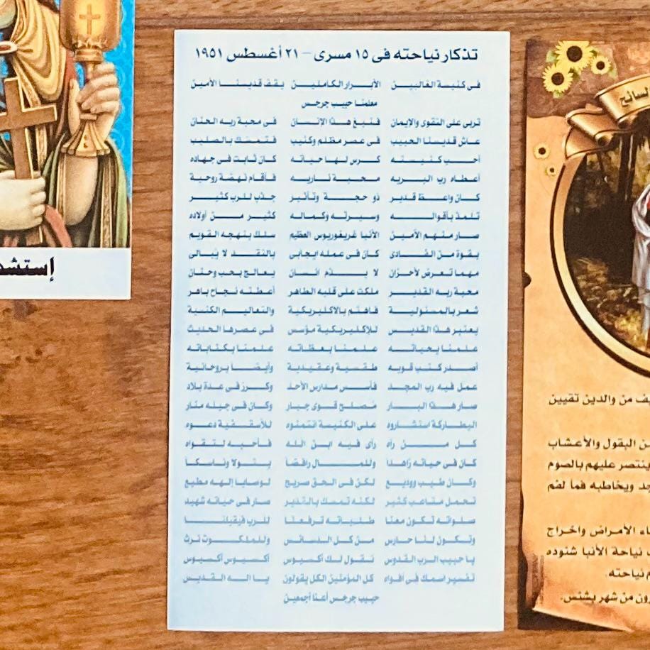 Coptic Saints Prayer Large Cards Set of 9 - Etsy