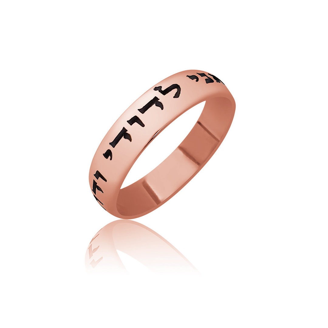 14k Gold Ani Ledodi Ring, Hebrew Bible Verse Slender Wedding Band, My ...
