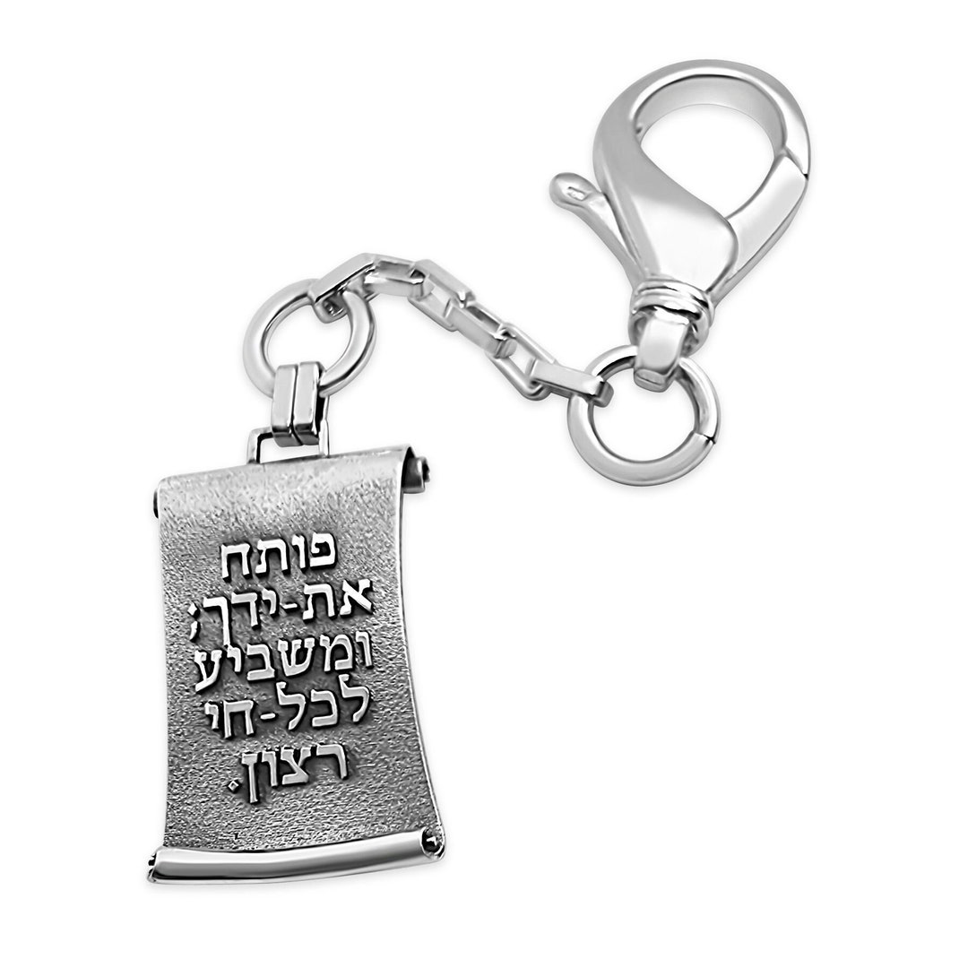 Abundance & Good Luck Sterling Silver Keychain With Hebrew Blessing ...