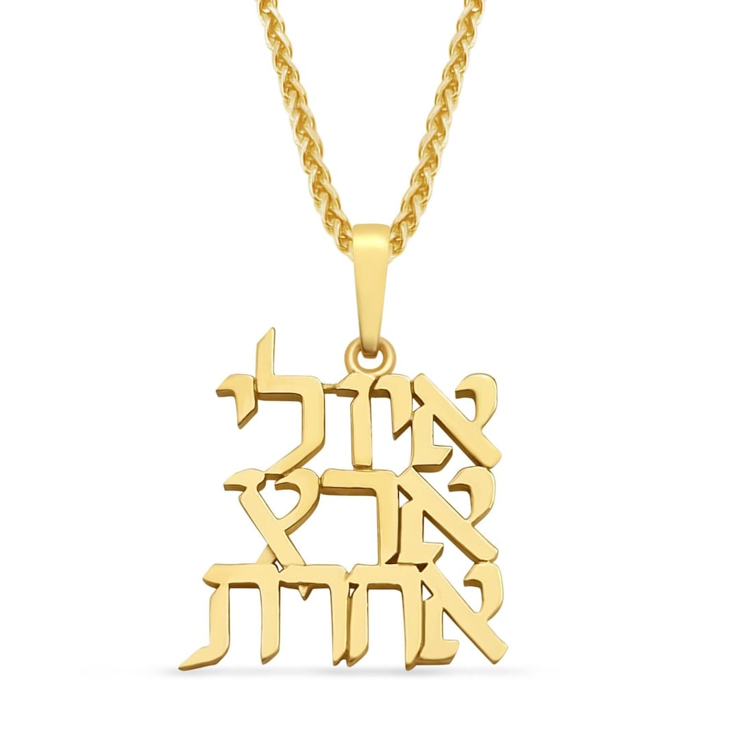 14K Gold Hebrew Verse Pendant 'ein Li Eretz Acheret' 'I Have No Other ...