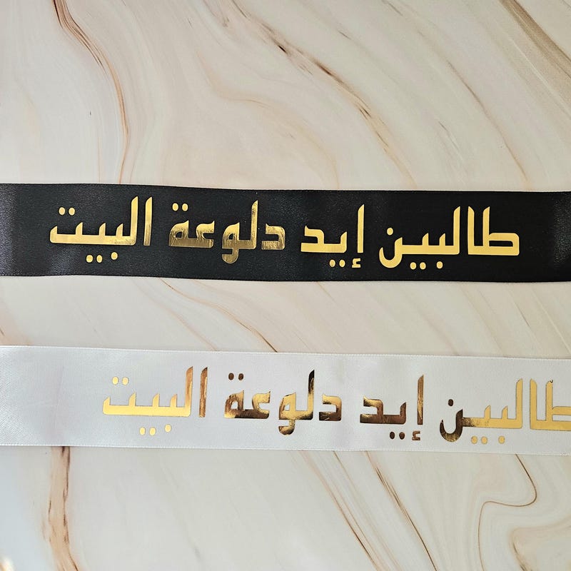 Custom Arabic Ribbon - Etsy