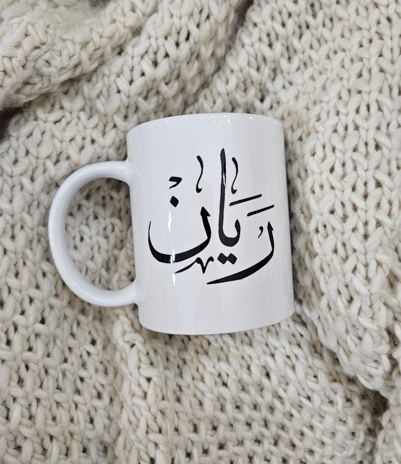 Arabic Mug, Custom Arabic Mug, Arabic Name Mug,12 Oz Mug, Arabic Name ...