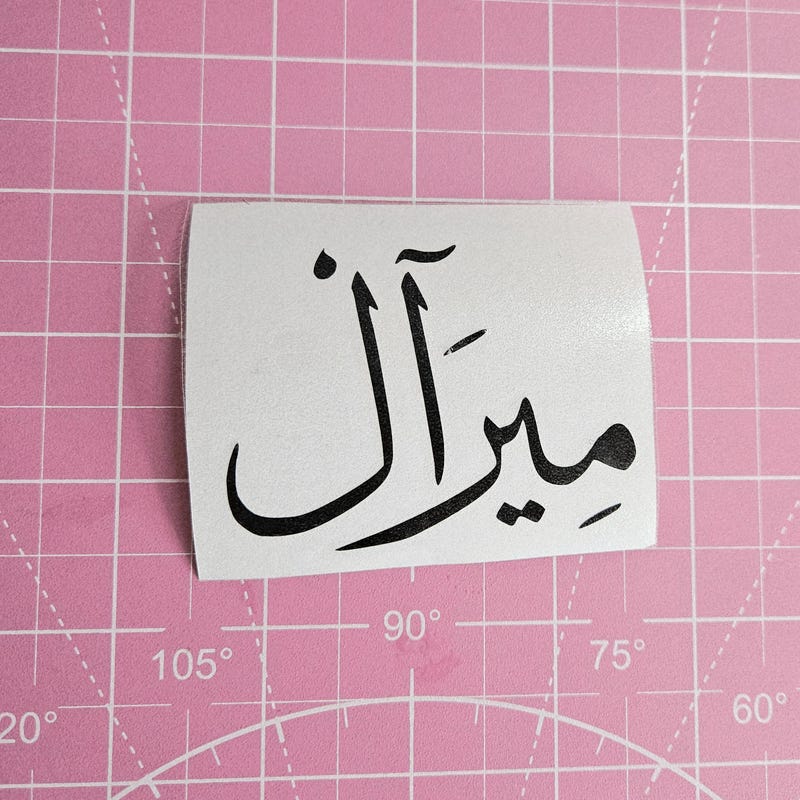 Arabic Car Decal - Etsy