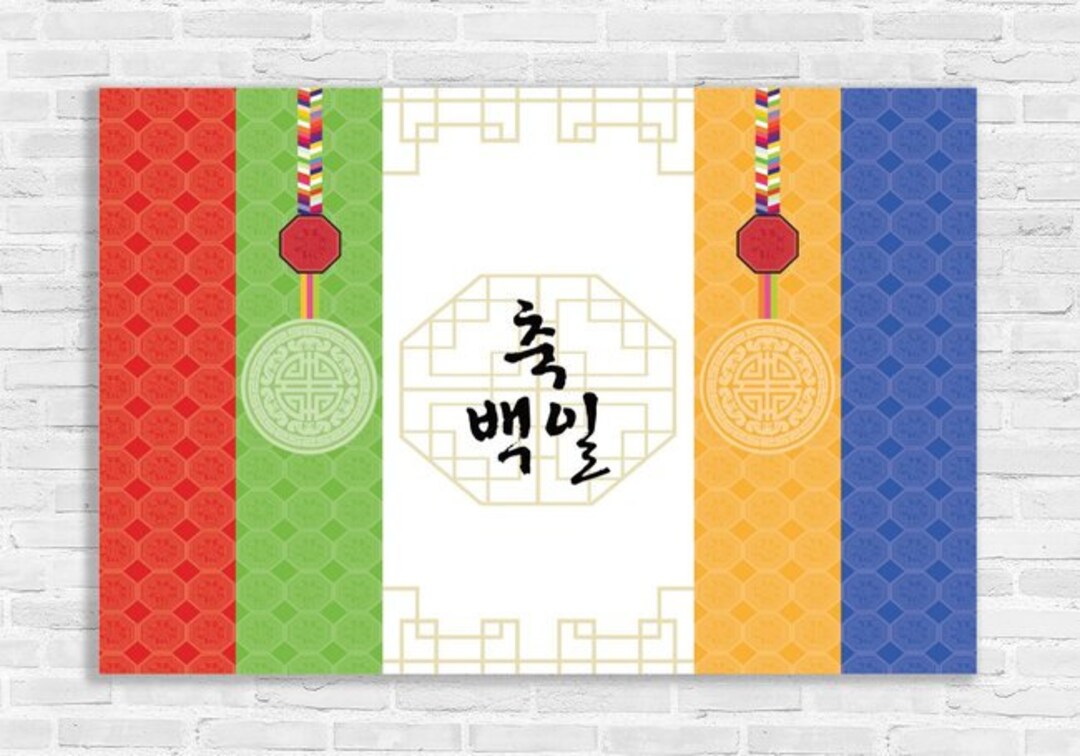 100th Day Korean Birthday Banner for Baek-il Celebration - Etsy
