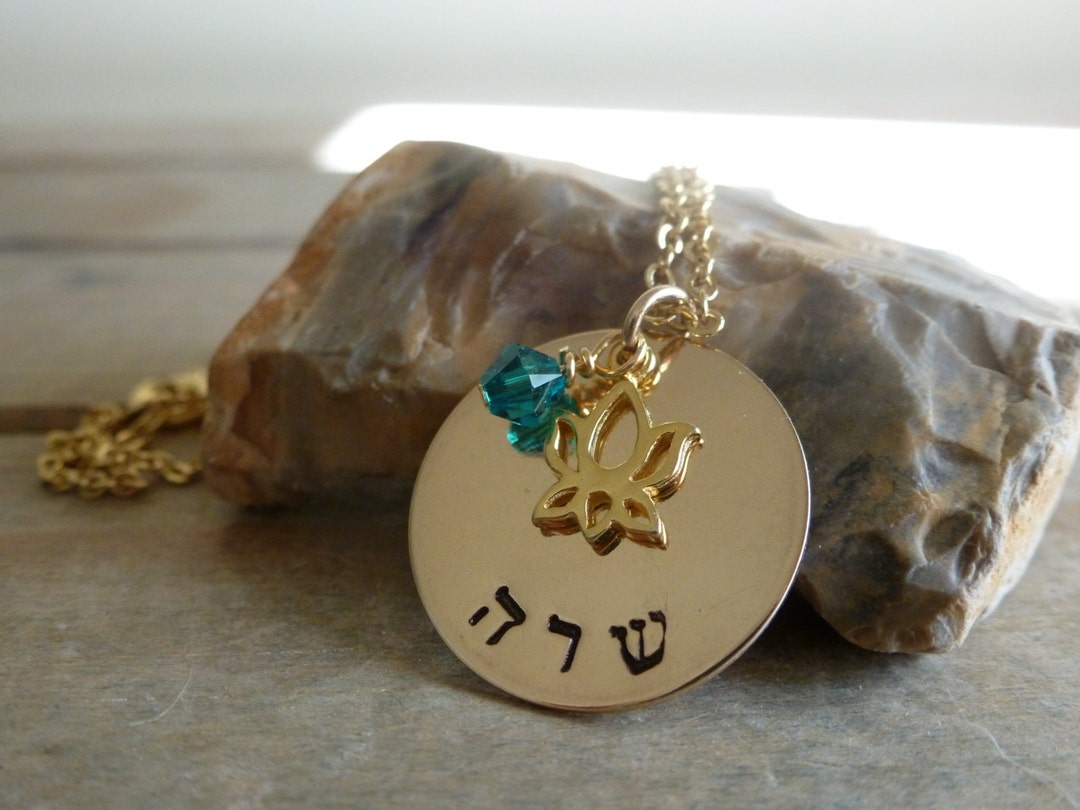 Hebrew Name Necklace. Hand Stamped, Personalized, Brass Necklace With ...