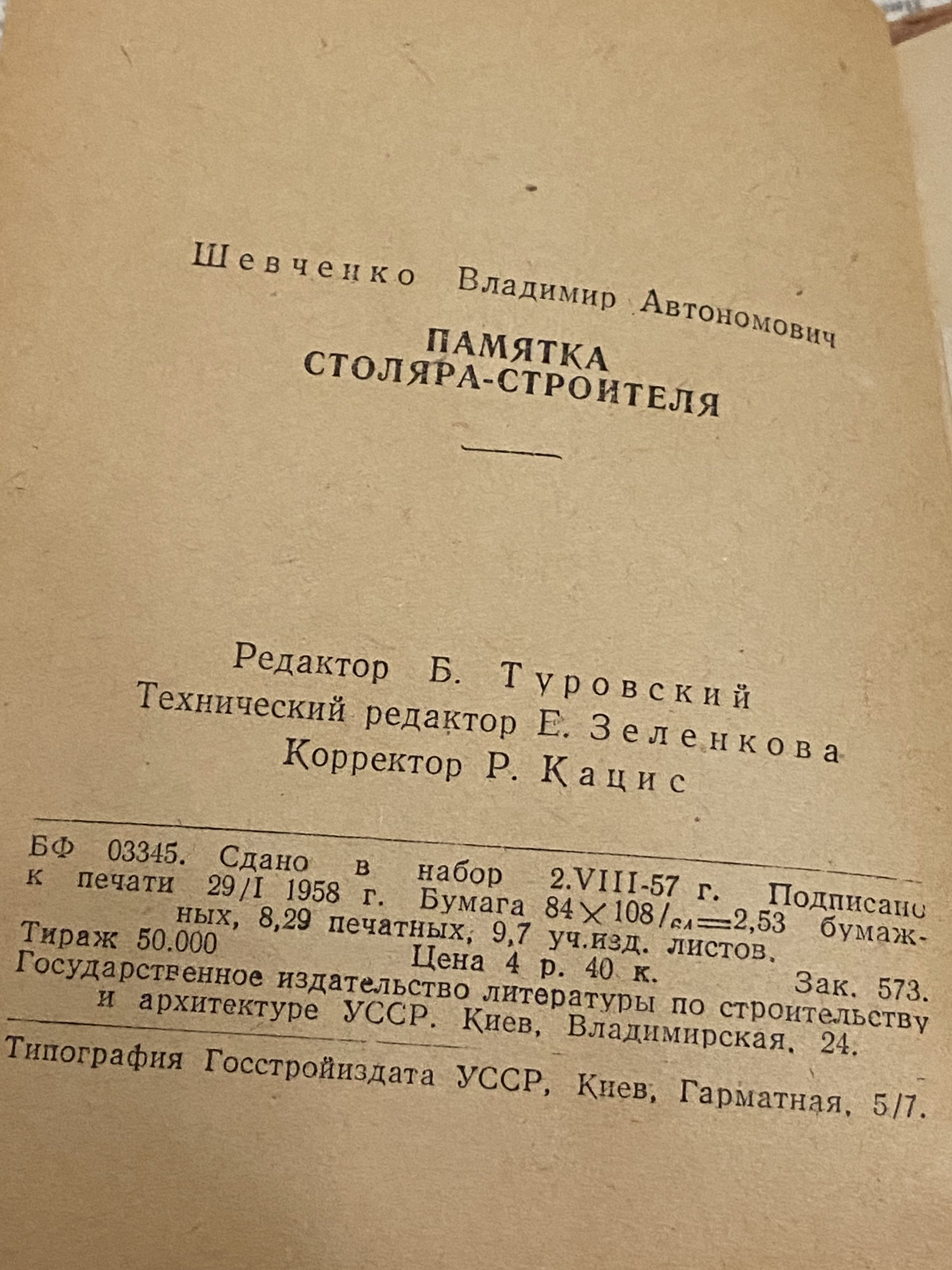 Carpenter-builder's Textbook, Book in Russian, Soviet Carpenter and ...