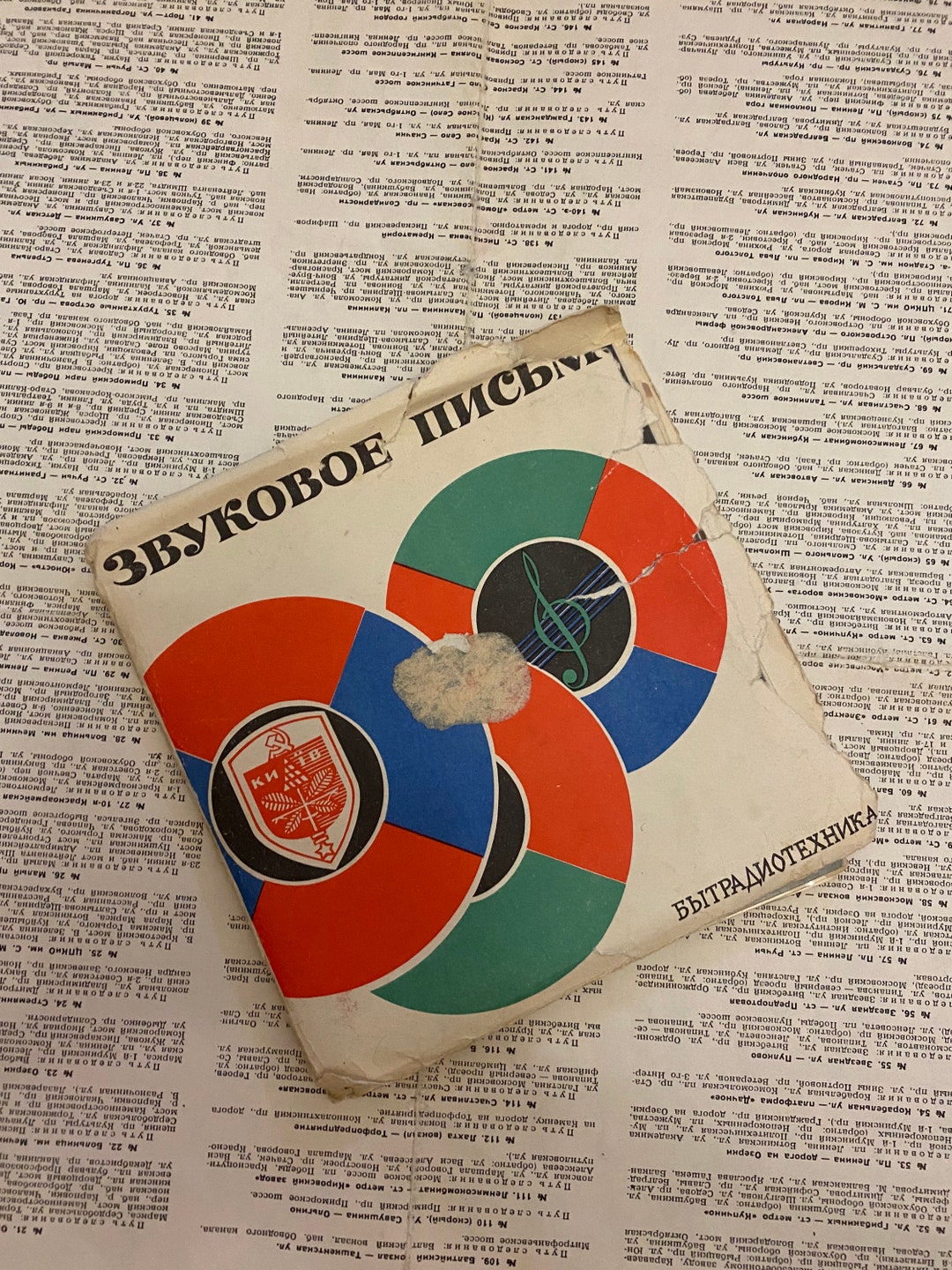 Vintage Soviet Flexible Vinyl Record, 1970s Russian Music - Etsy