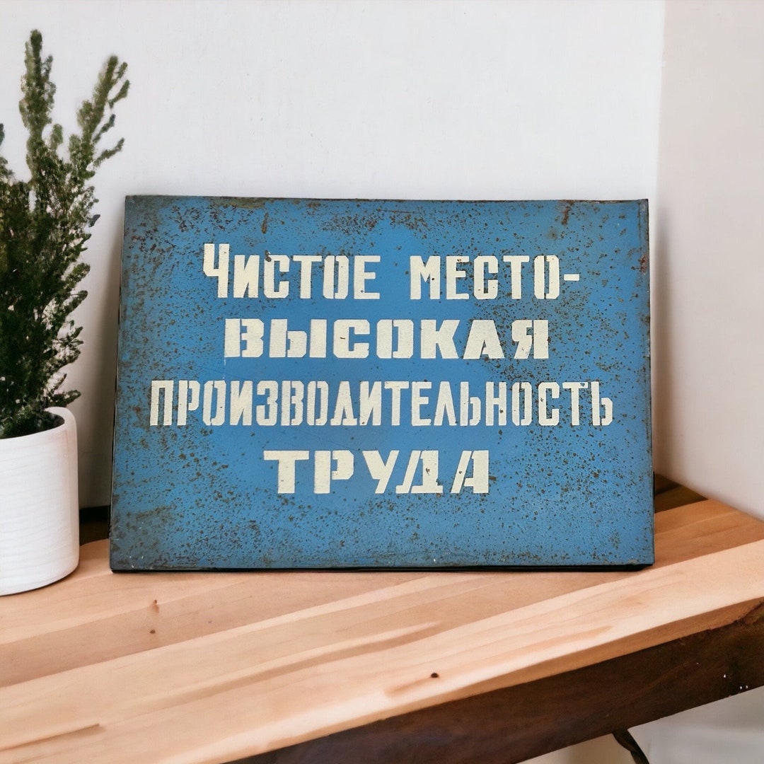 Vintage Metal Safety Poster, Soviet Industrial Factory Sign, Russian ...