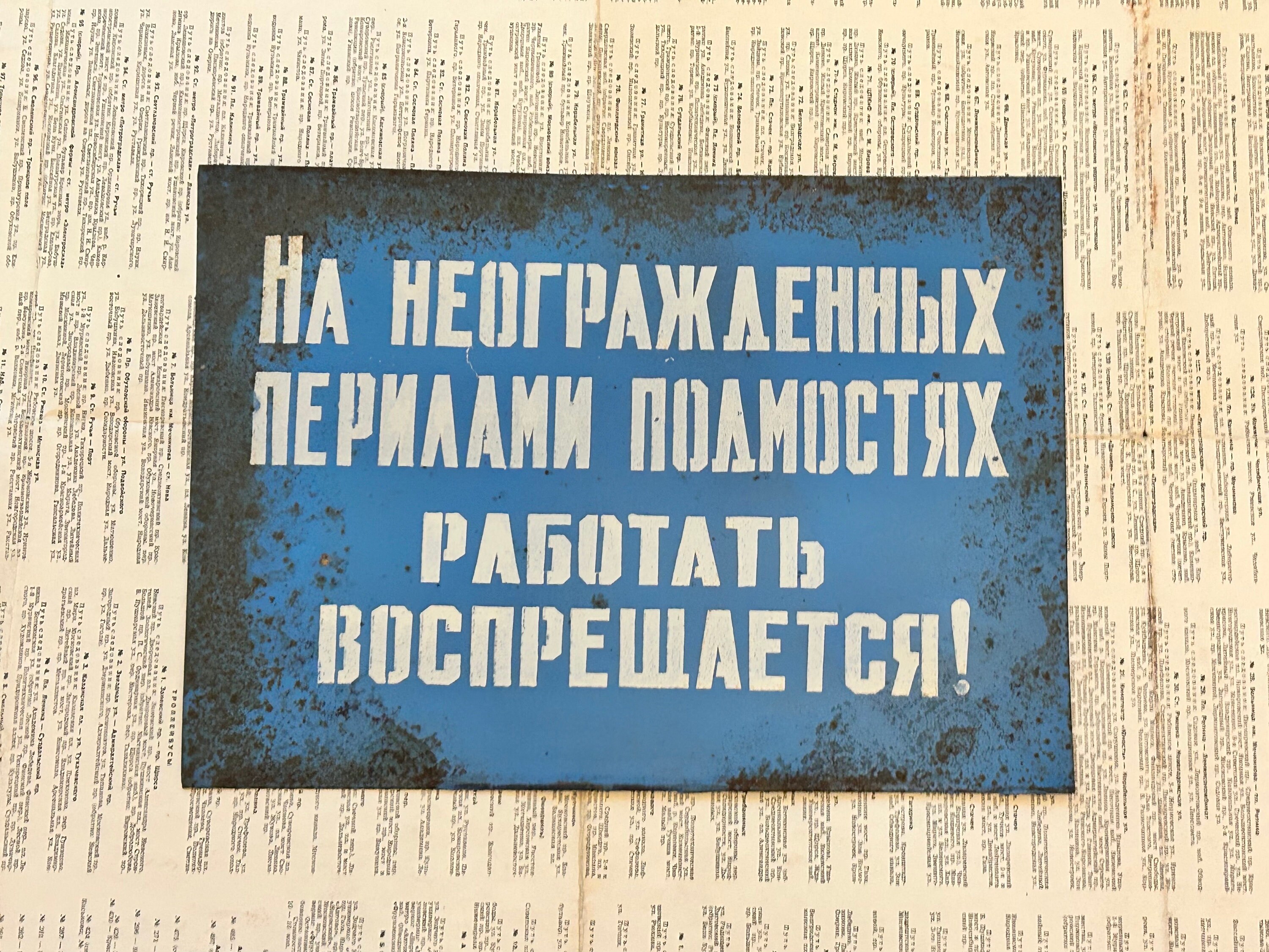 Vintage Metal Safety Poster, Soviet Industrial Factory Sign, Russian ...